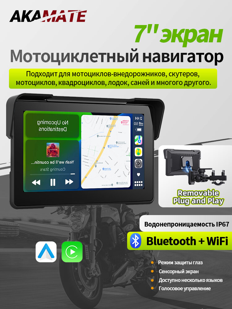 7-дюймовый мотоциклетный монитор AKAMATE M782 для Harley/Yamah — беспроводной CarPlay и Android Auto, IP67, IPS, Bluetooth