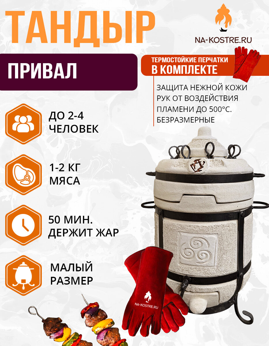 Тандыр Привал малый с перчатками в комплекте, шамотная глина