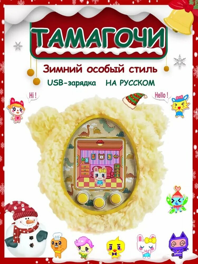 Тамагочи на русском - футляры из силикагеля и зимний особый стиль, для мальчиков и девочек