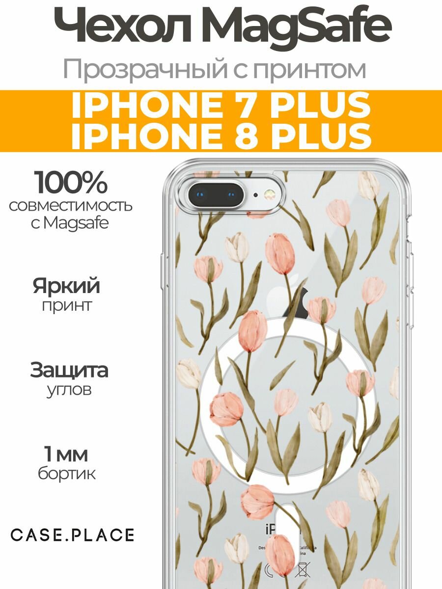 Чехол на Apple iPhone 7 Plus/8 Plus (Айфон 7 Плюс/8 Плюс) MagSafe с магнитом и принтом Милые тюльпаны 2