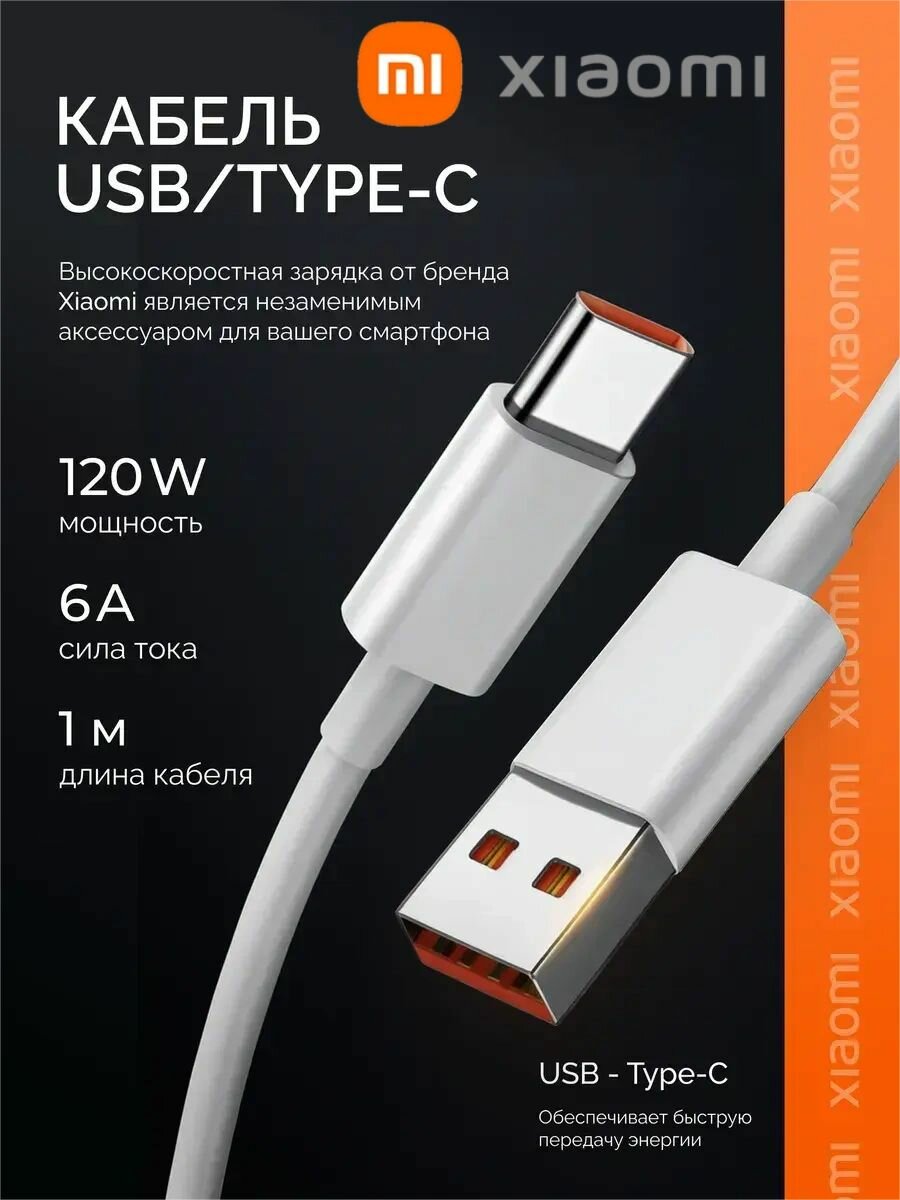 Xiaomi Кабель для мобильных устройств USB Type-C/USB 2.0 Type-A, 1 м, белый, серебристый