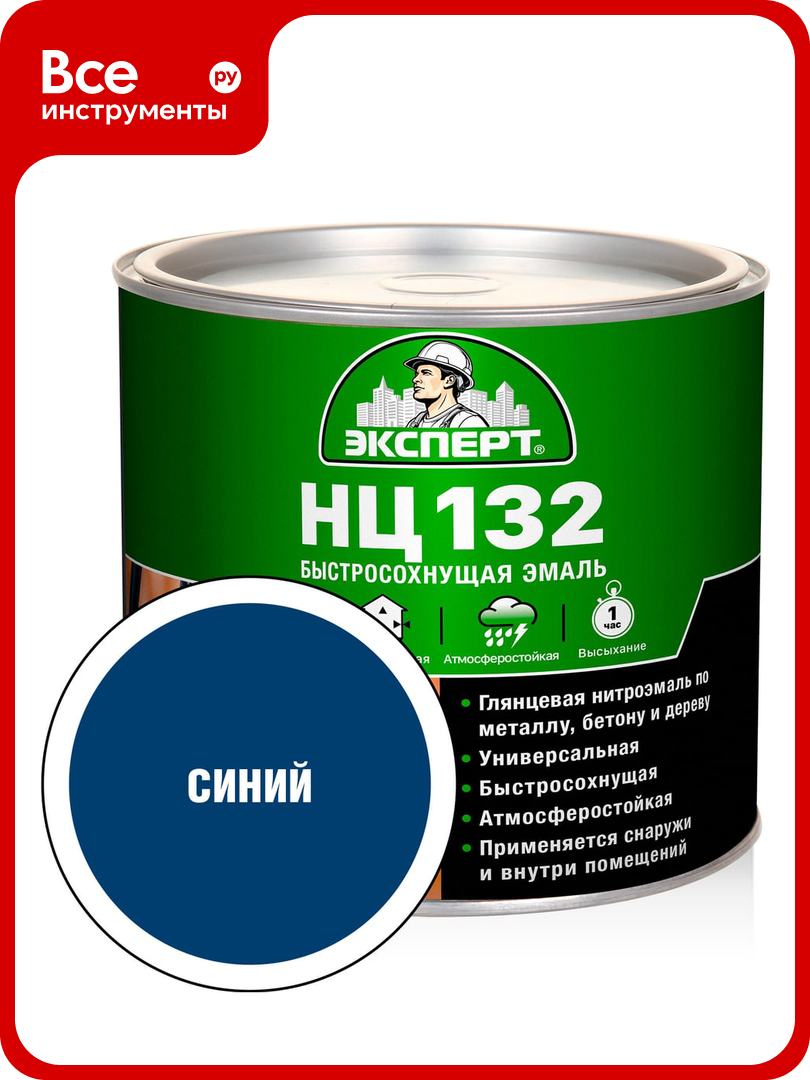 Эмаль Эксперт НЦ‑132 синяя нитро‑эмаль для стен и потолков, гладкое глянцевое покрытие, высокая влагостойкость