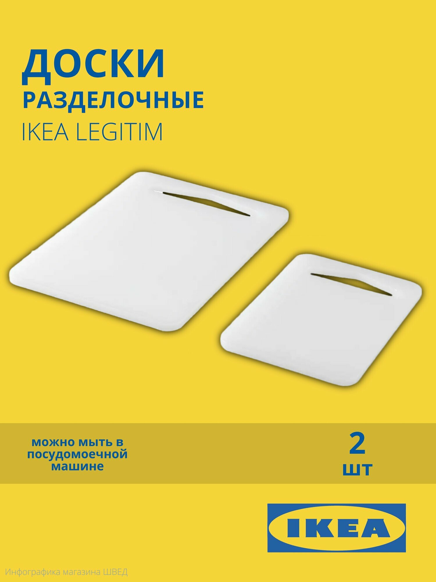 Набор досок разделочных LEGITIM IKEA / легитим икеа, 2 шт, 17х12 см / 24х17 см, белые