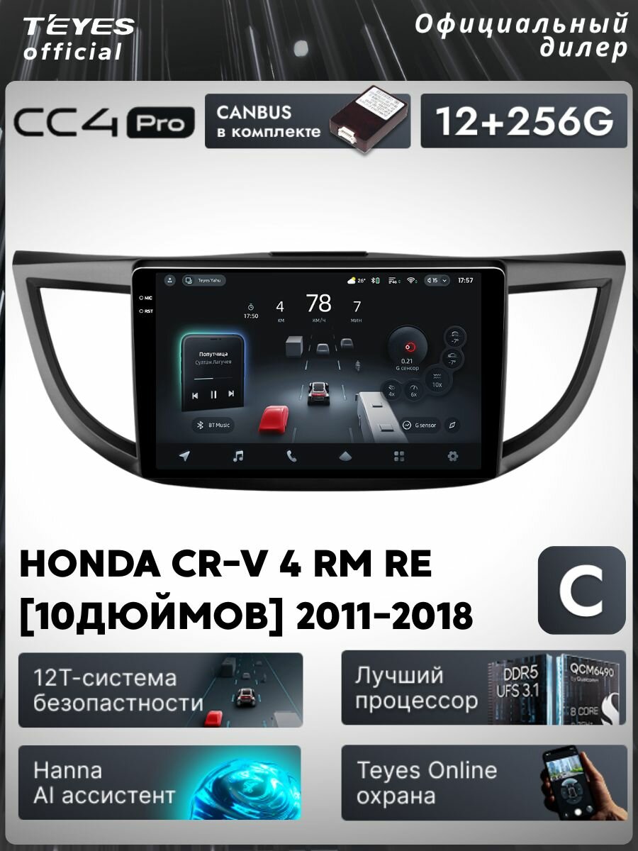 Магнитола Honda CR-V CRV 4 RM RE 2011-2018 (Комплектация C) Teyes CC4 Pro 12/256GB, штатная магнитола, 8-ми ядерный пр
