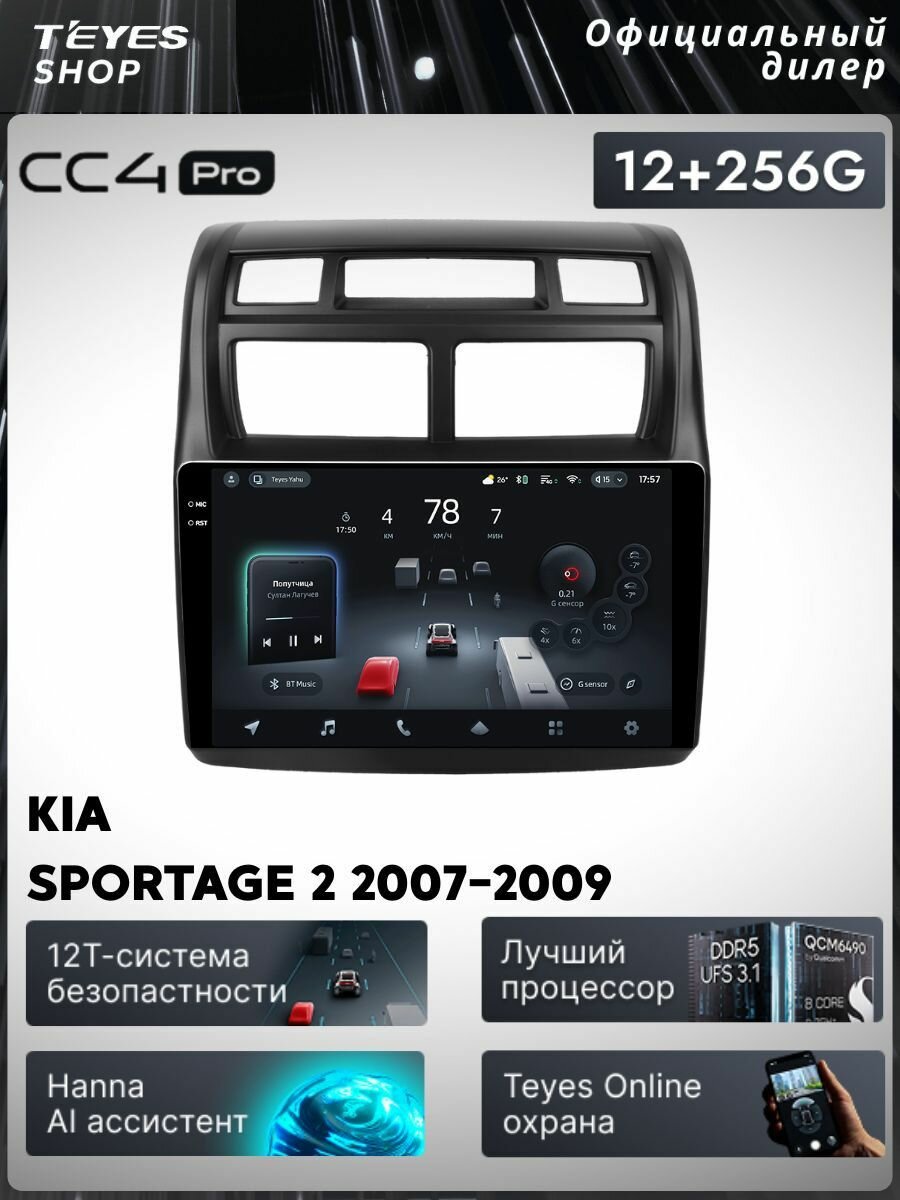 Магнитола Teyes CC4 Pro 12/256GB для Kia Sportage 2 2007-2009, штатная магнитола, 8-ми ядерный процессор, QLED экран, 2 DSP, 4G, Wi-Fi, 2 DIN