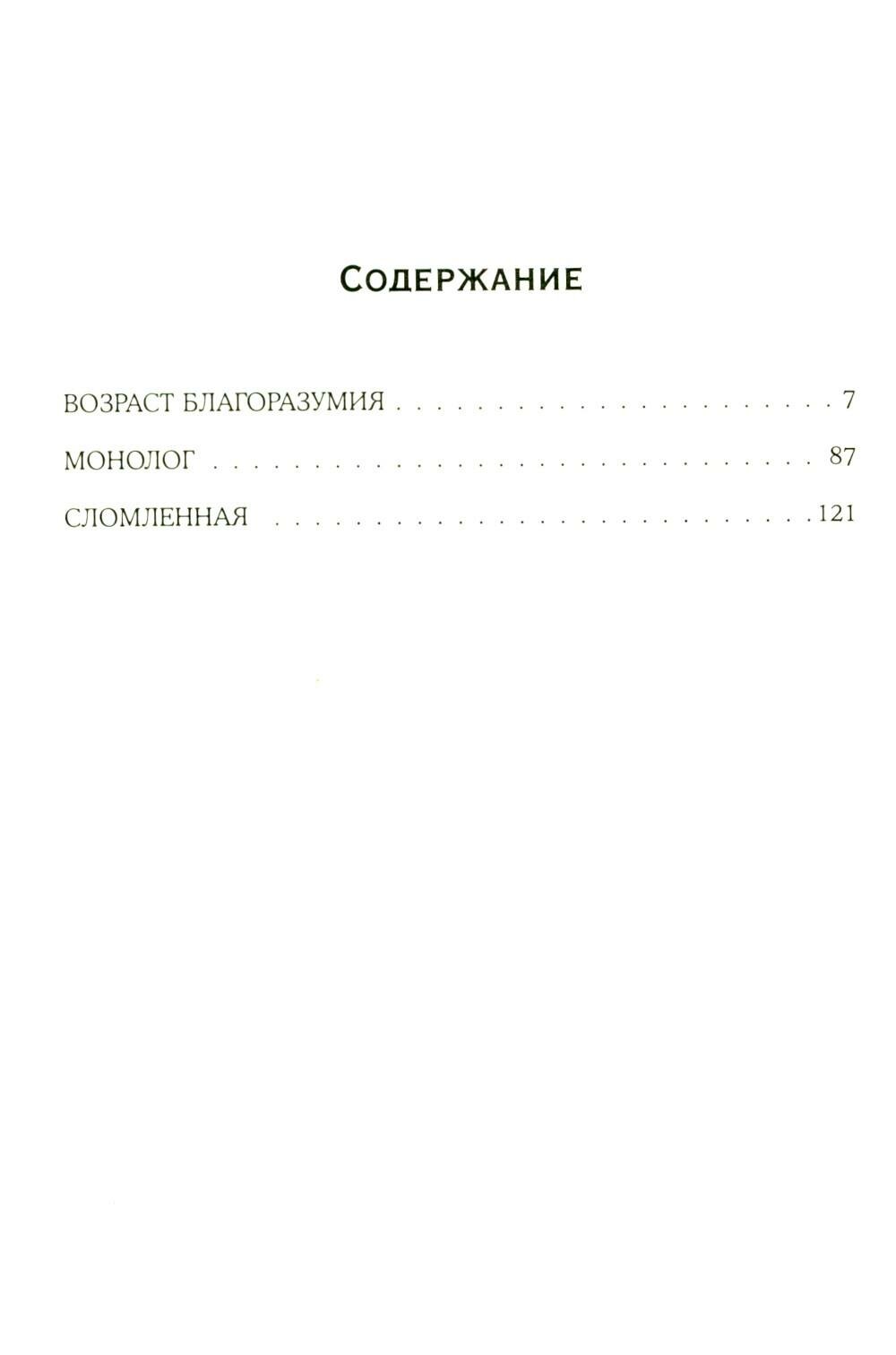 Сломленная. Бовуар С, де. ЭКСМО — фото 1