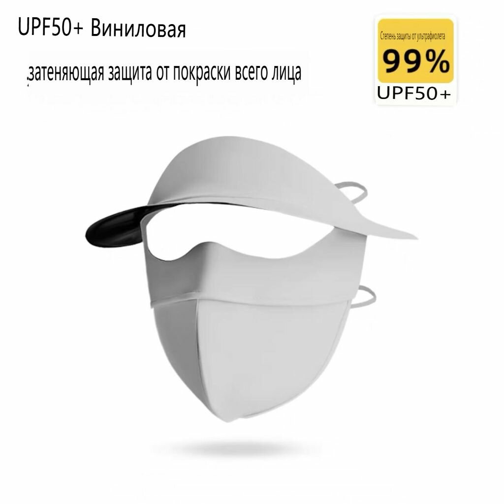 Объемная солнцезащитная маска из ледяного шелка с защитой от ультрафиолета на все лицо с полями