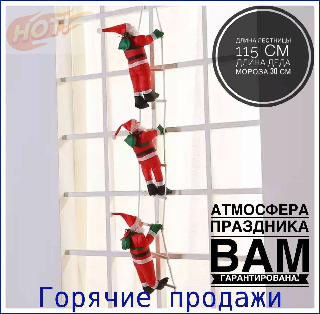 Дед Мороз на лестнице 1м 15 см уличный