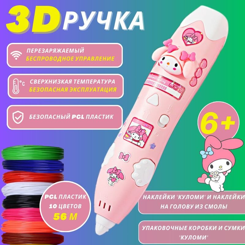 3d ручка, 3 д ручка с набором пластика и трафаретами для девочки