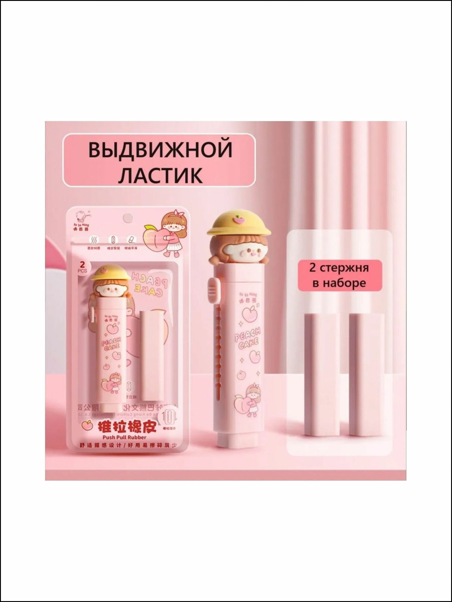 Ластик-карандаш + 2 стержня