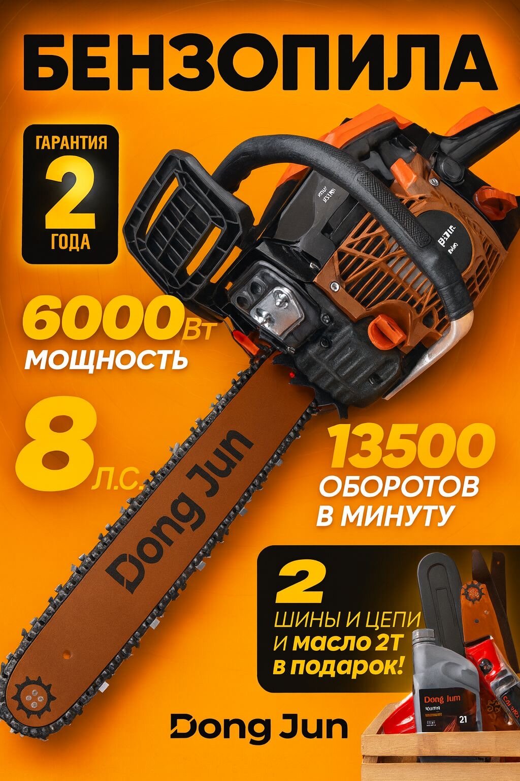 Бензопила DONG JUN L6000 / Пила цепная бензиновая 6000Вт, Цепь для пилы 72+64звена, Шина 45+40см ,1.3мм, масло в подарок