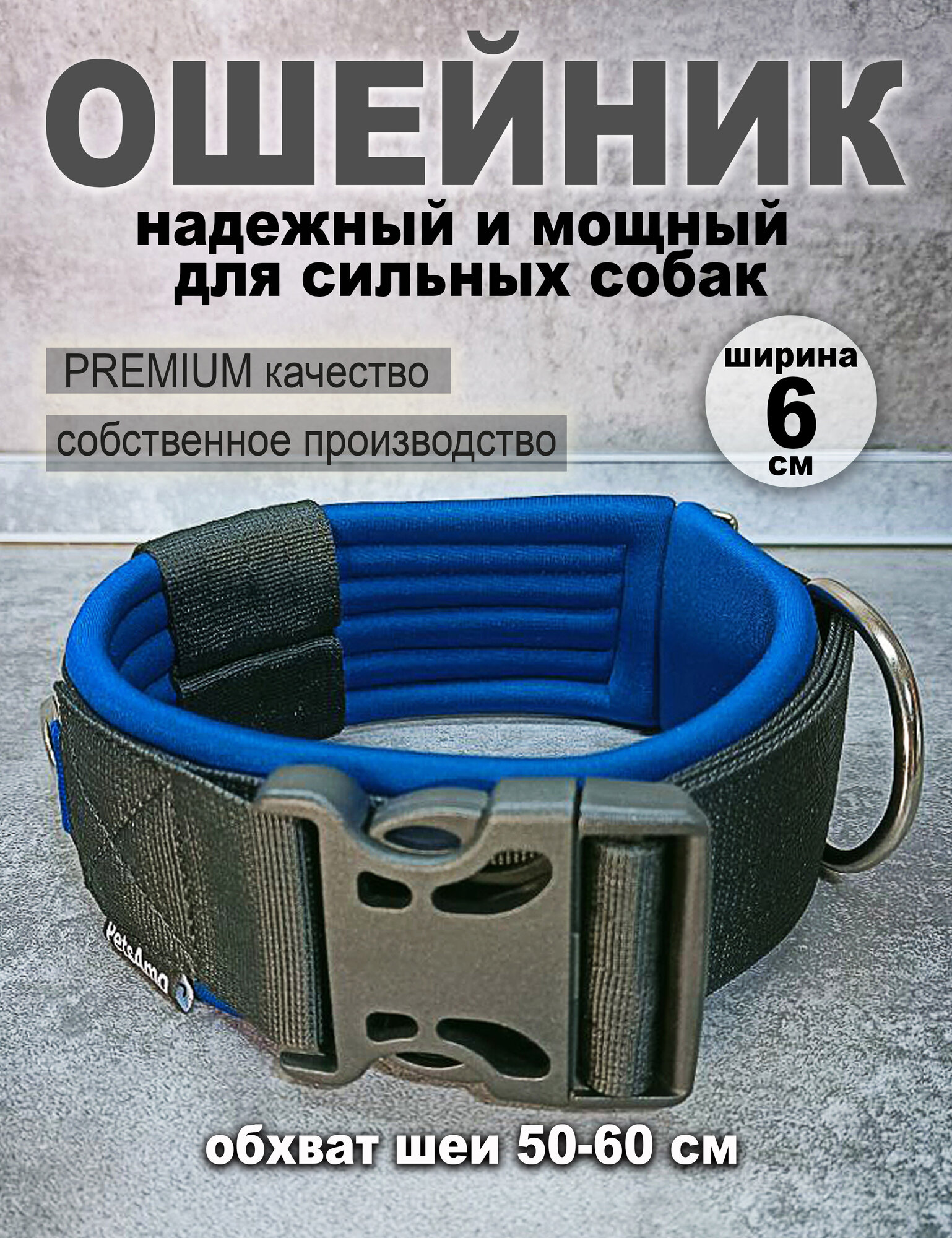 Ошейник для собак средних и крупных пород широкий. 6 см. обхват 50-60