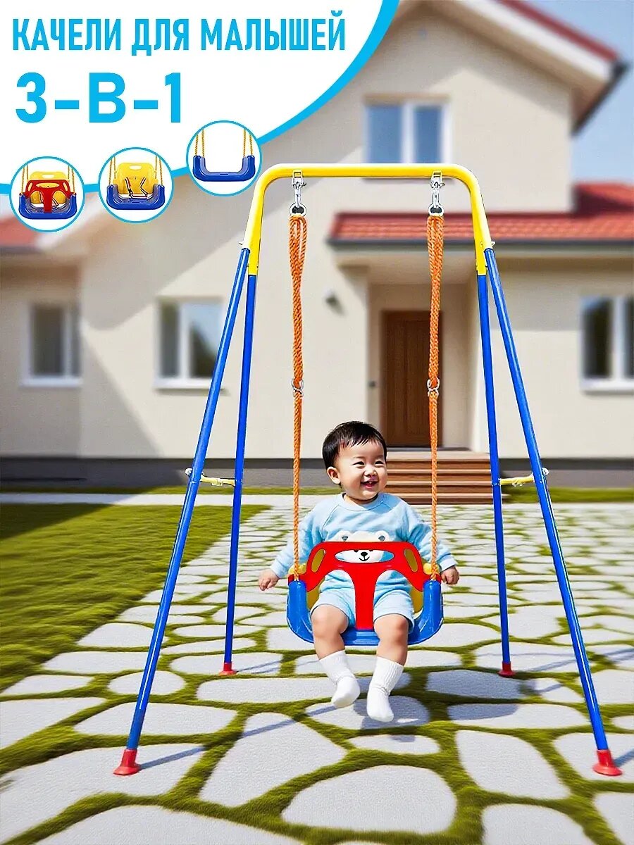 Качели для детей “три в одном”