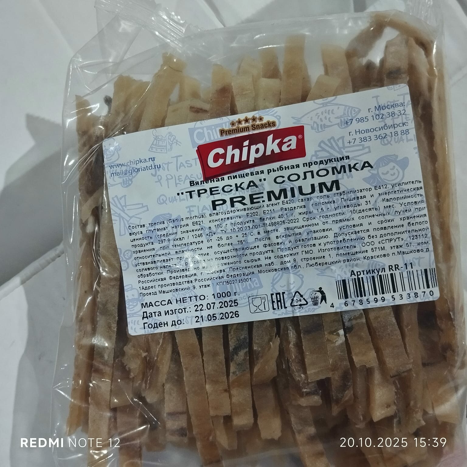 Треска Чипка, солено-сушеная, 100% натуральный продукт, без ГМО, 1 кг
