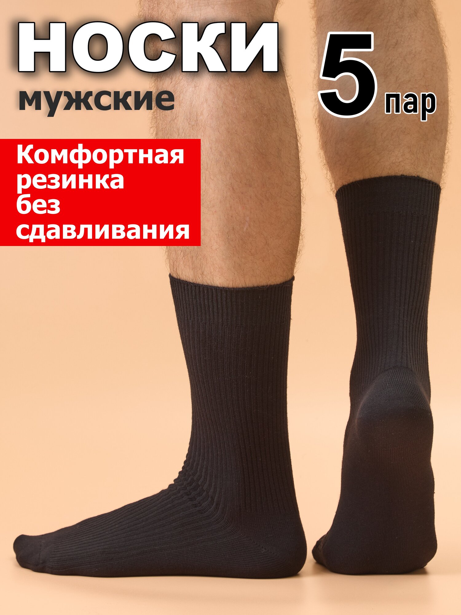 Носки, комплект