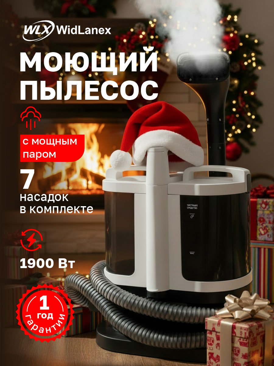WidLanex моющий паровой пылесос для мебели и дома RW-11 PRO, белый, 1900 Вт мощность, для химчистки и влажной уборки