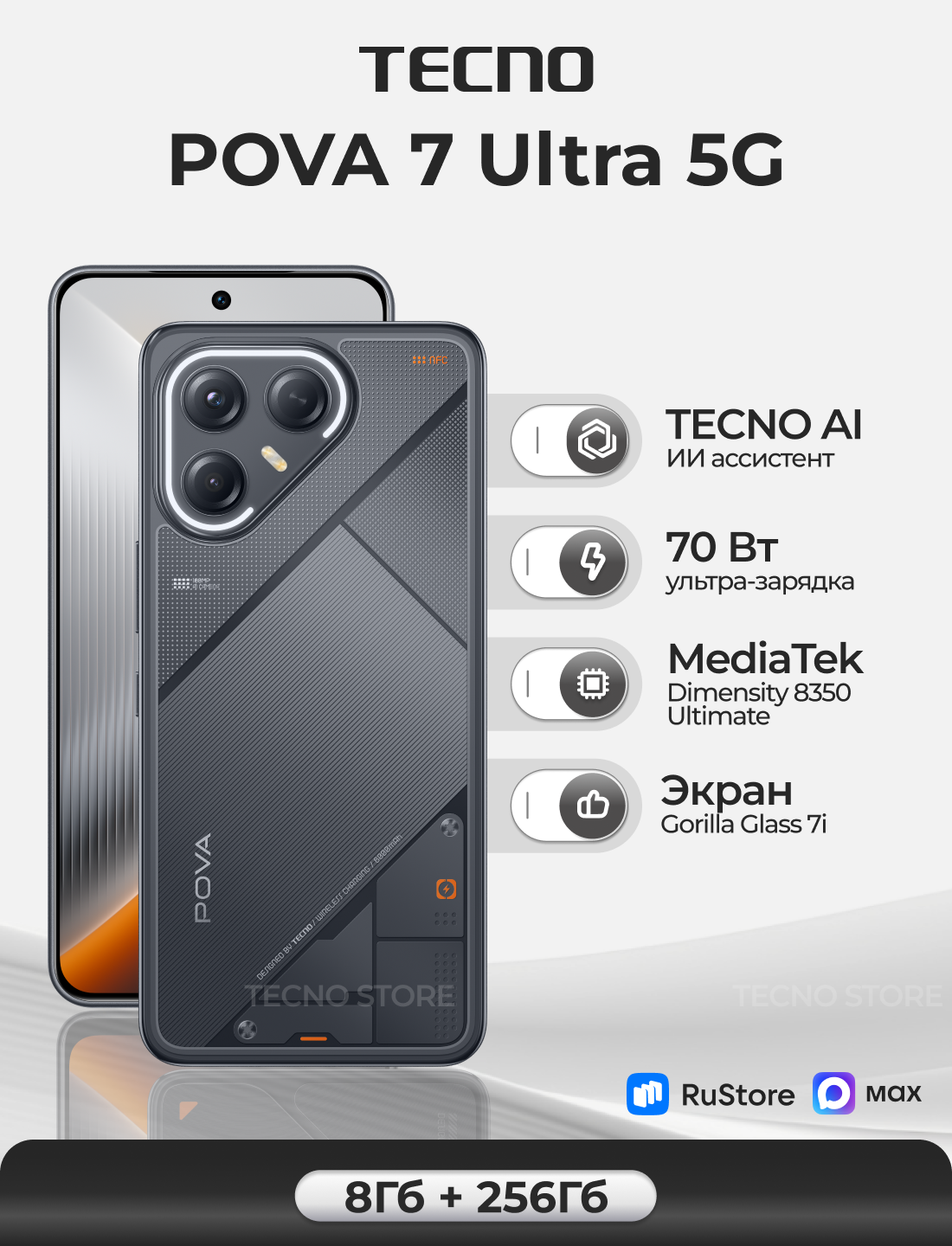 Смартфон TECNO POVA 7 Ultra 5G 8ГБ/256ГБ, черный (geek black)