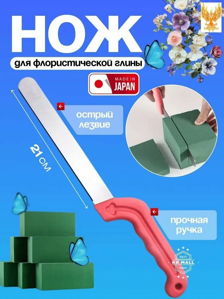 Прочный нож для флористической губки, Для флористов, декоративных композиций, свадебных букетов