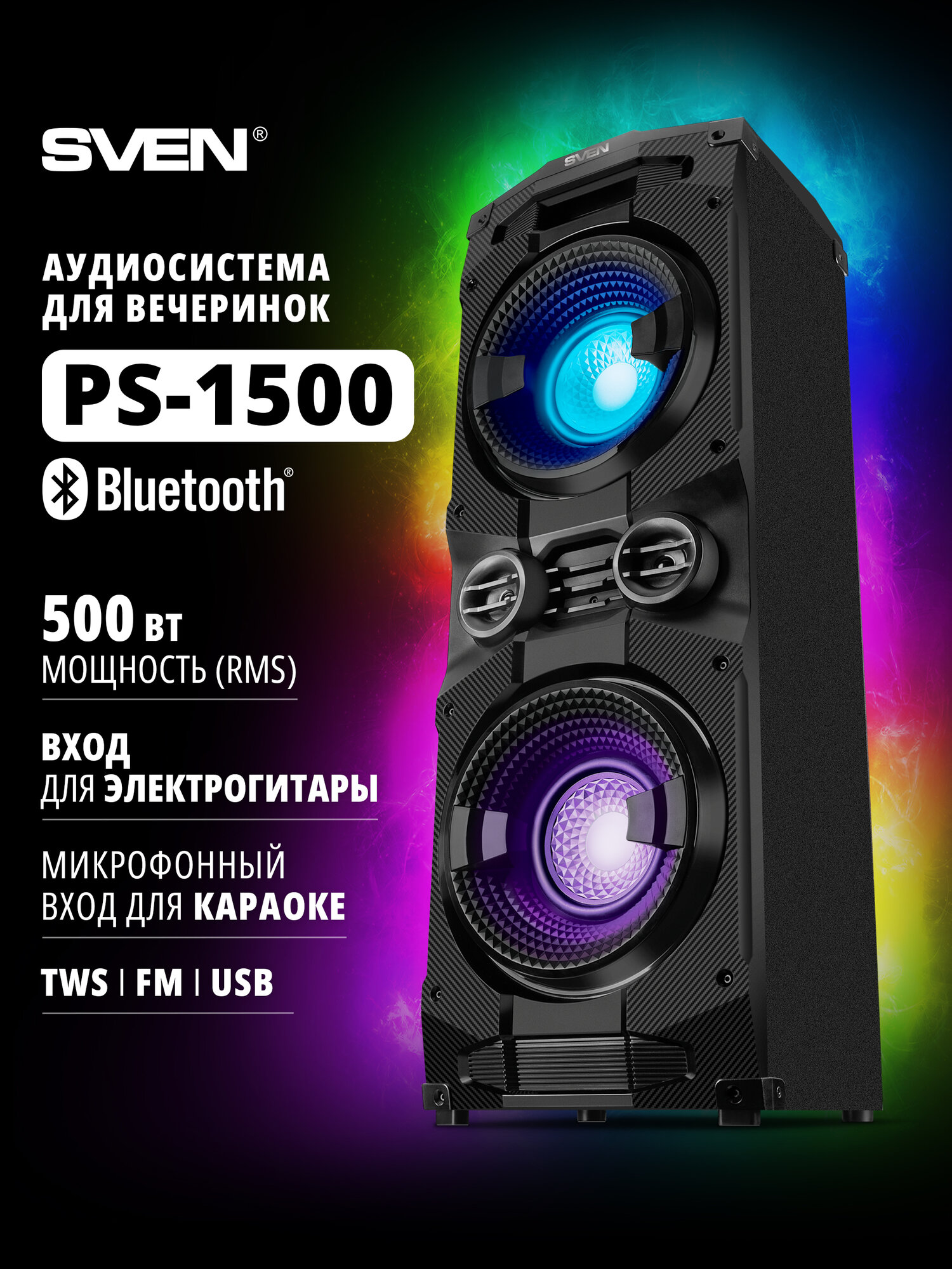 SVEN PS-1500 Большая Bluetooth колонка с разъемами для караоке и электрогитары (питание 220В, FM-радио, USB), 500 Вт