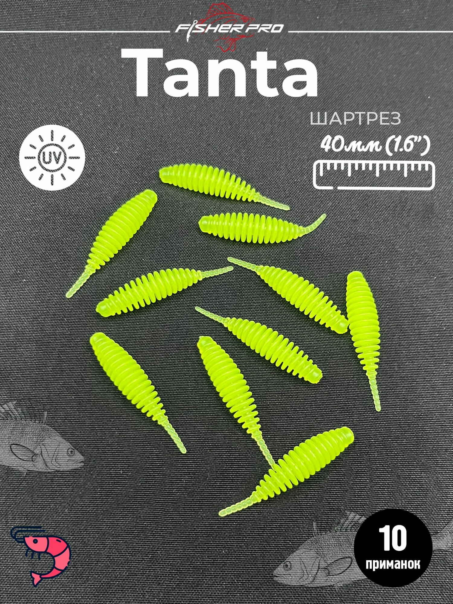 FisherPro Tanta 1.6' (40 мм), цвет: Шартрез, 10 шт - мягкие приманки tanta танта для микроджига силиконовые приманки