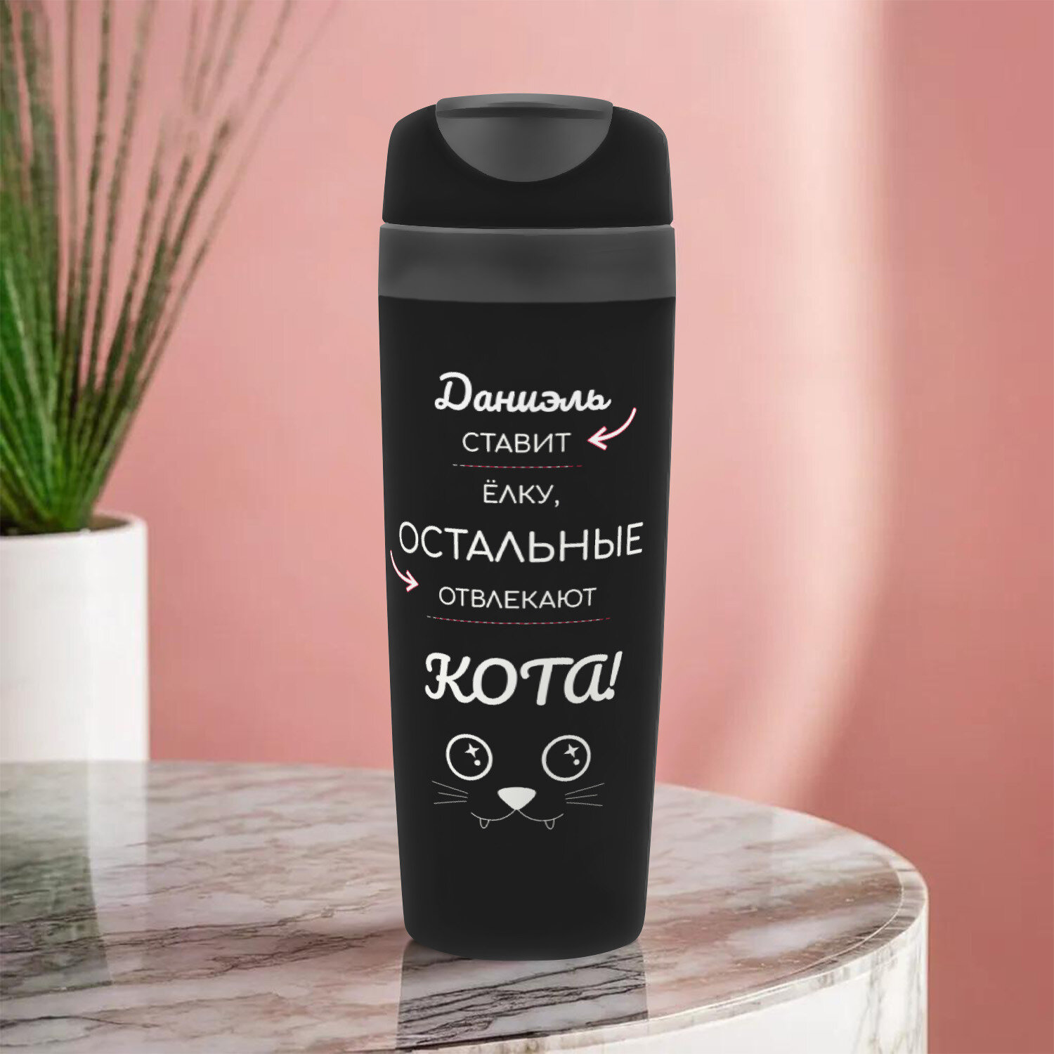 Автомобильная термокружка с именем Даниэль для кофе