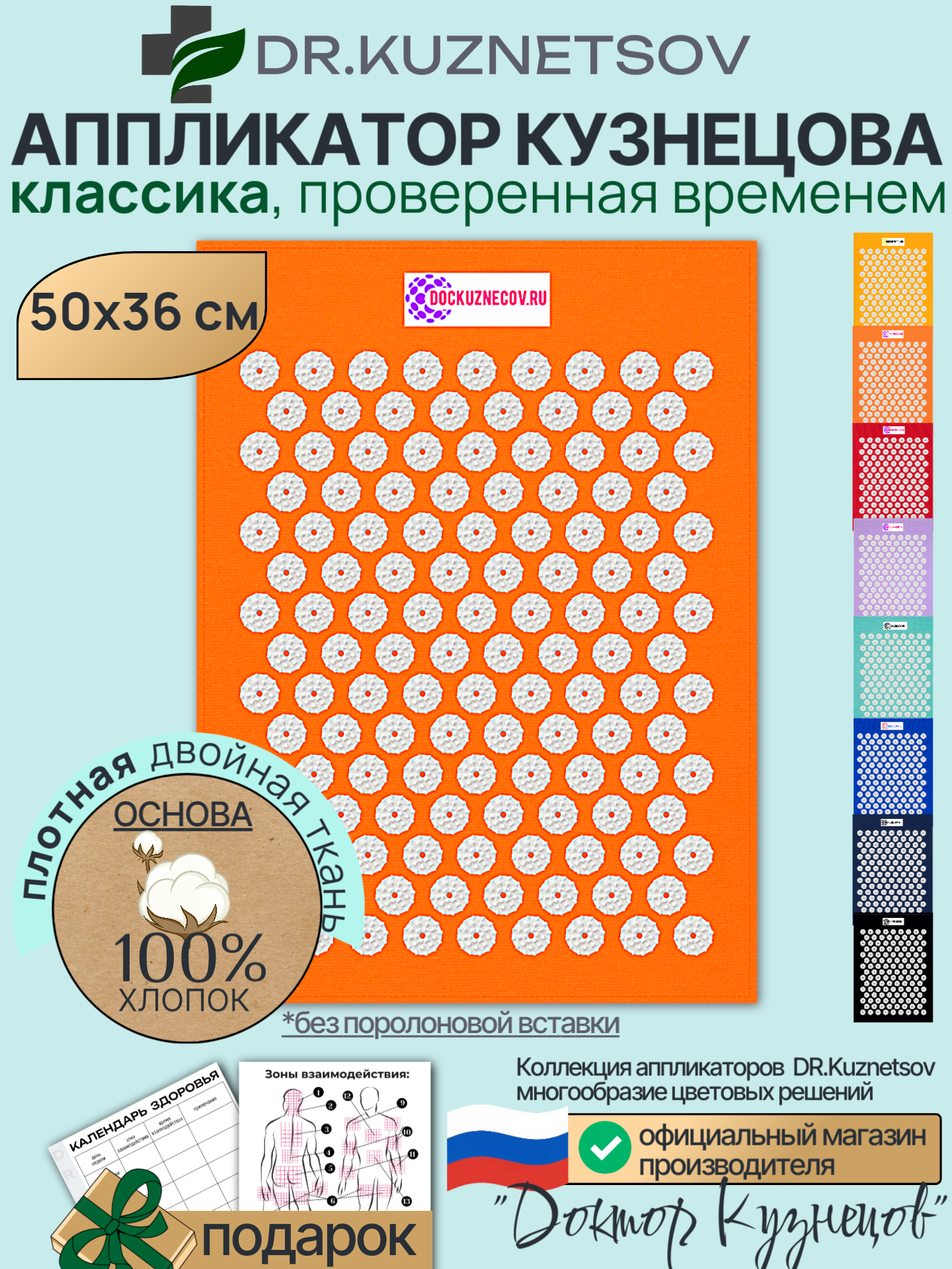 Аппликатор Кузнецова DR.KUZNETSOV массажный коврик, 50х36 см, оранжевый