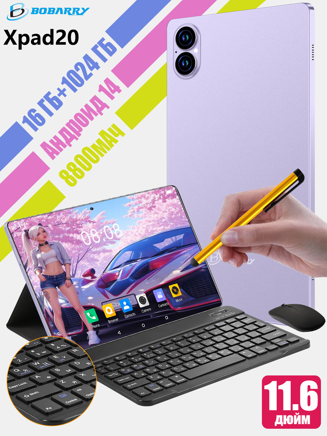 Игровой планшет Xpad 20 с клавиатурой и мышью 16+1024 GB, 90 Гц, 8800 мАч, Android 14