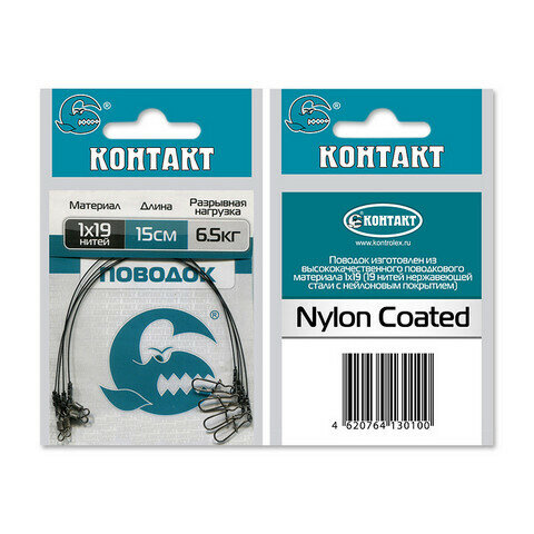 Поводок контакт 1х19, упаковка 4шт (1х19;20 см; 17 кг; 4 шт)