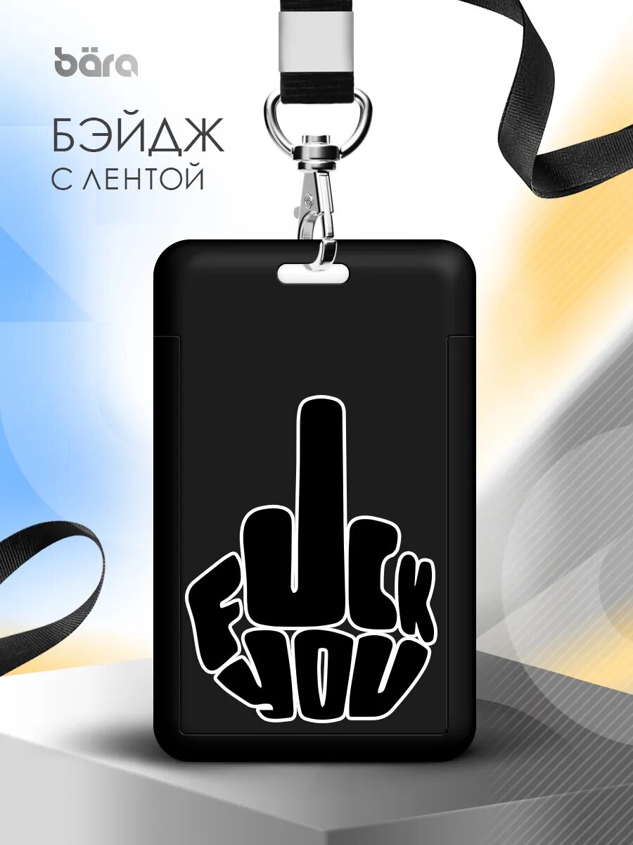 Бейдж для пропуска с лентой пластиковый, бейджик с картинкой