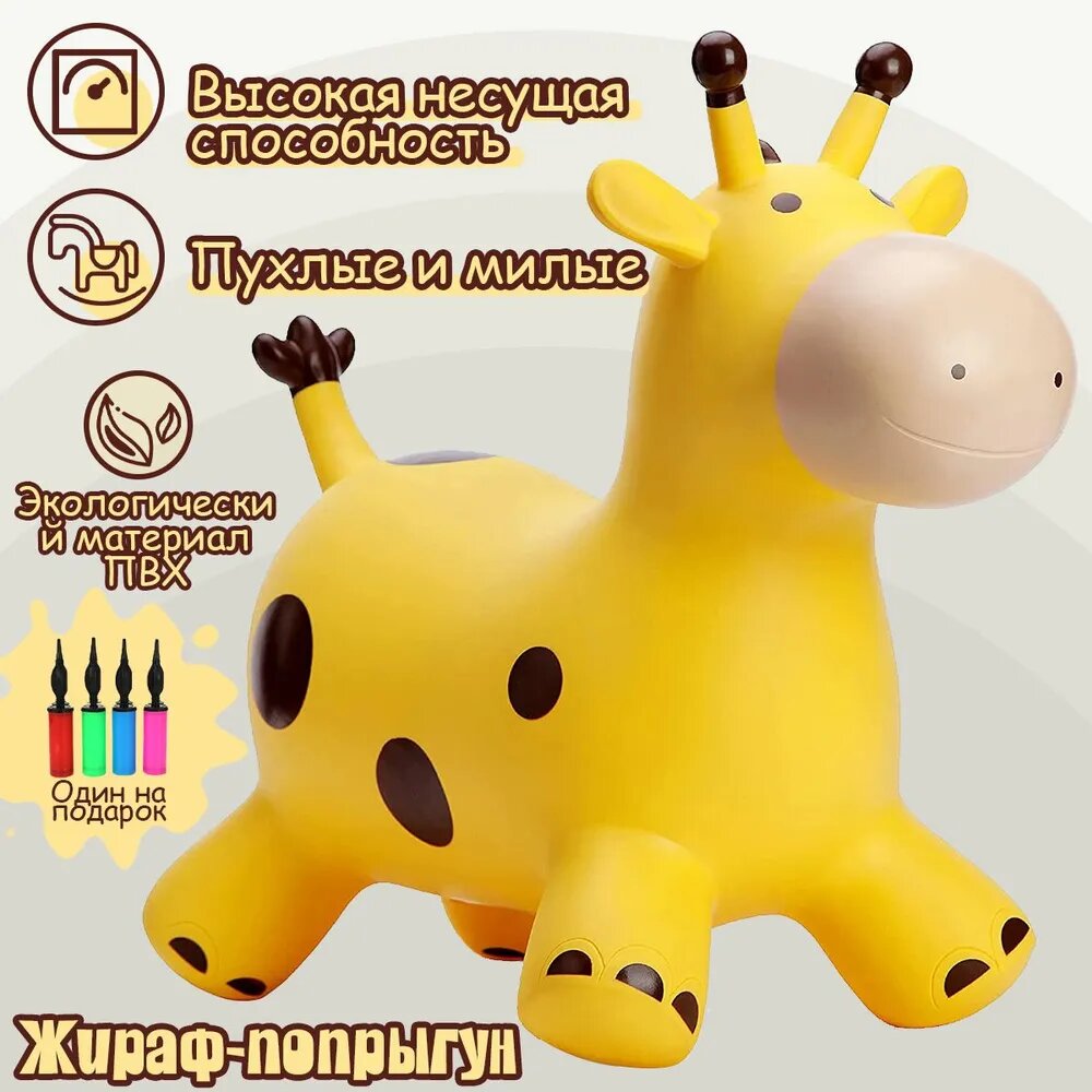 Детский надувной попрыгун-жираф, резиновая игрушка для детей