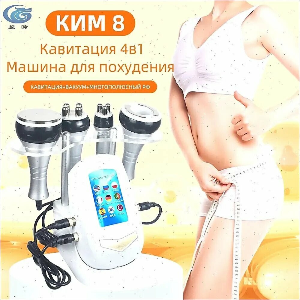 NourishBelle Косметологический комбайн КИМ 8 4 в 1 40k/ультразвуковая кавитация