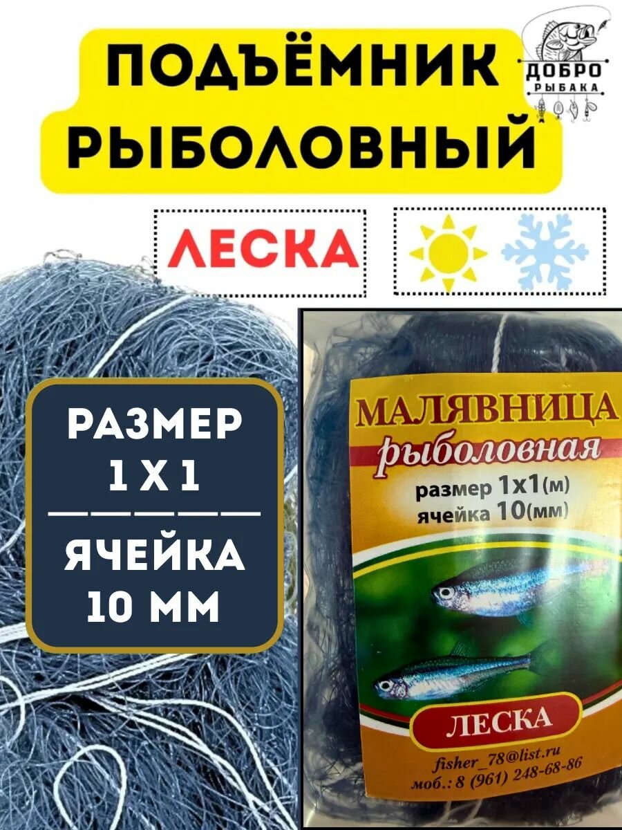 Насадка рыболовная 1х1 (10) леска, подъемник рыболловный, паук рыболовный