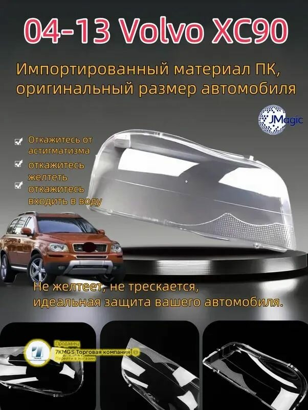 Фары автомобильные, Противотуманная фара, 2 шт, арт. JY-XC90-0413014