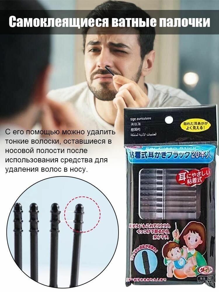 Самоклеящиеся ватные палочки для ушей и носа, одноразовые ушные палочки с липким покрытием для удаления мелких волос