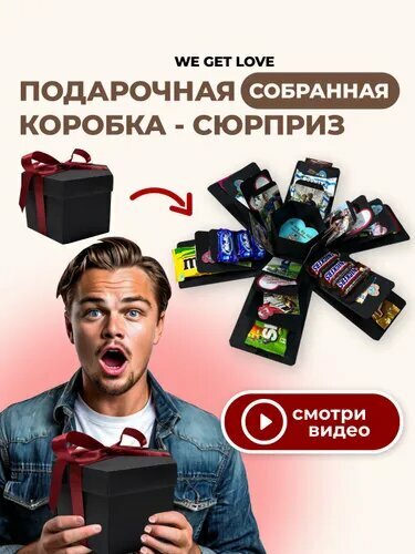 Подарочная коробка для упаковки подарка