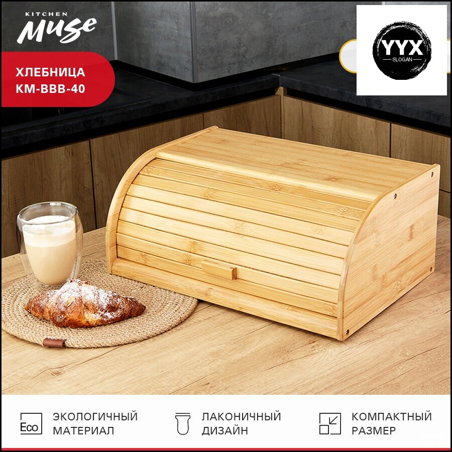 Хлебница деревянная Kitchen Muse KM-BBB-40 из бамбука. Посуда для хлеба. Хлебница деревянная с крышкой