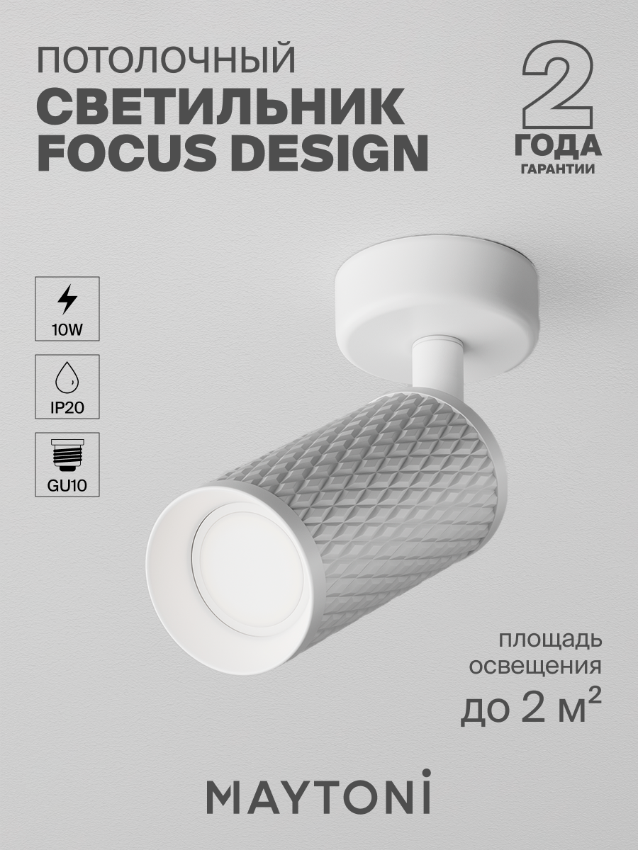 Светильник потолочный накладной Maytoni Technical Focus Design C034CL-01W