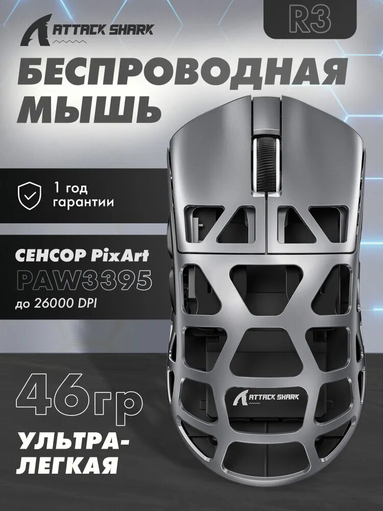 Мышь Attack Shark R3 Titanium Grey, PAW3395, Web, CNC, беспроводная