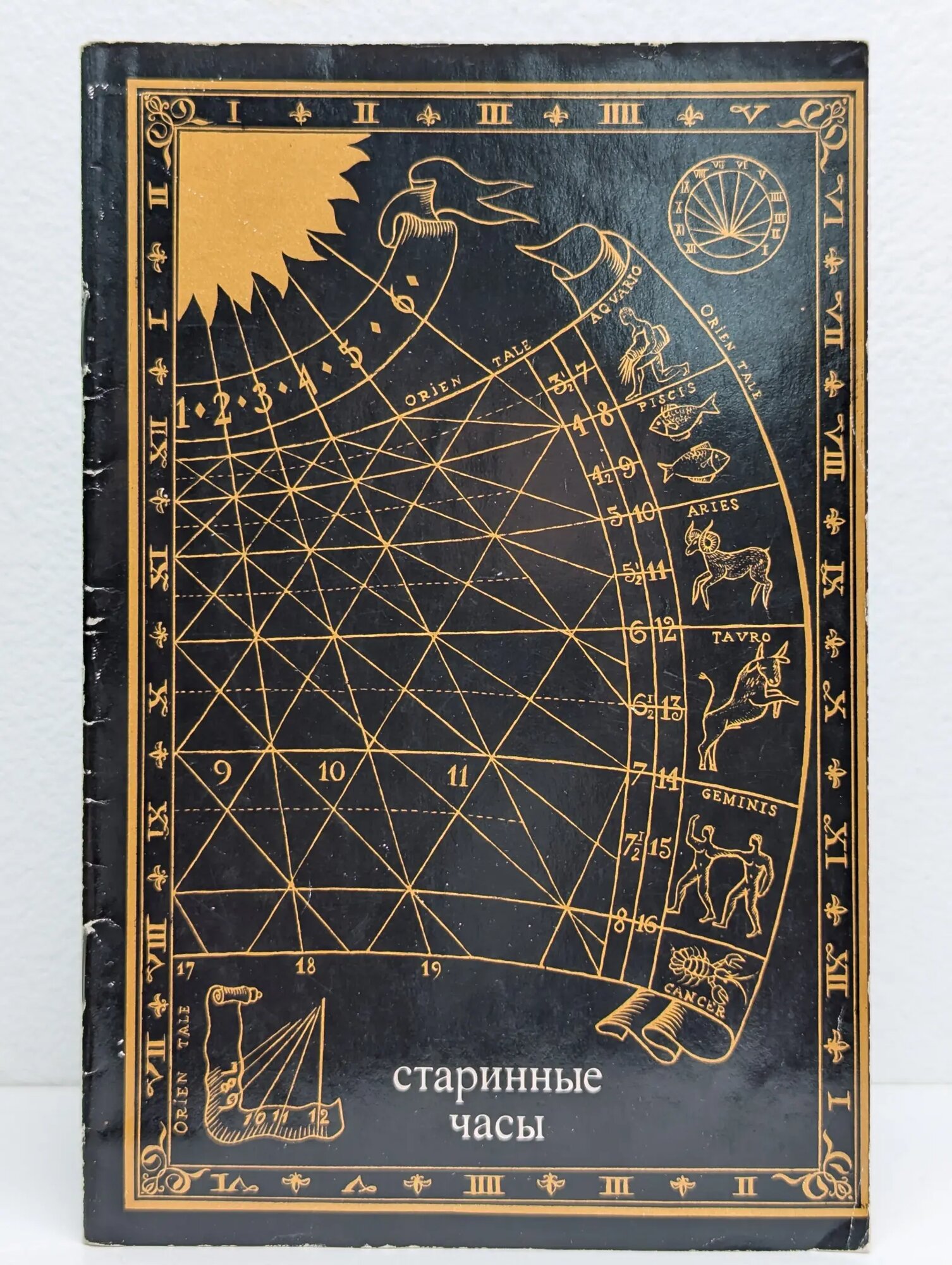 Старинные часы Кохриезде Аида Сергеевна 1971