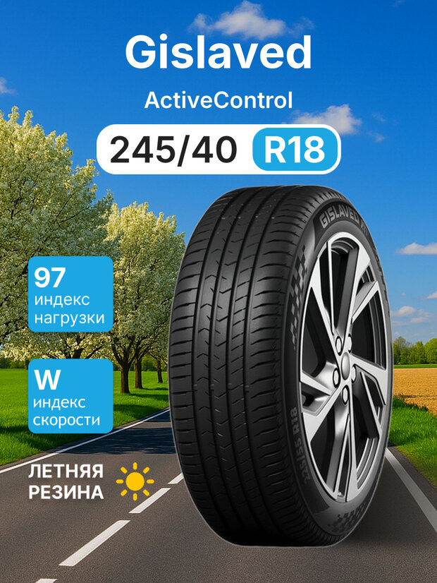 Летняя шина Gislaved ActiveControl 245/40/18 W 97