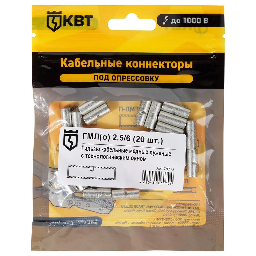 Гильза КВТ ГМЛ 2,5 на 6 20 штук медная опрессовочная конструкция без изоляции