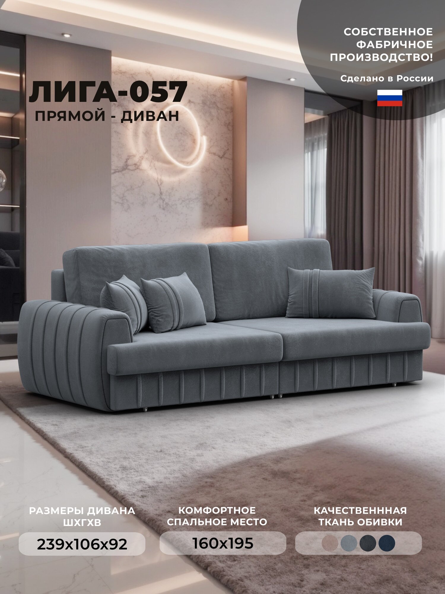 Диван прямой Лига-057 НПБ, 4-местный, размер: 239х106см, спальное место: 160х195см, велюр, TOWER 10 серый