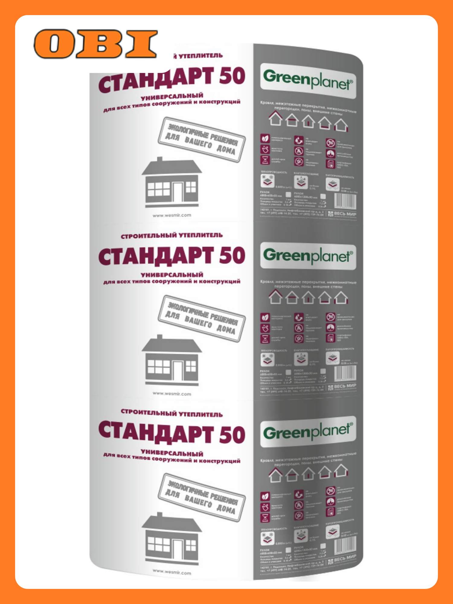 Строительный утеплитель Greenplanet Стандарт 50, белый, рулонный