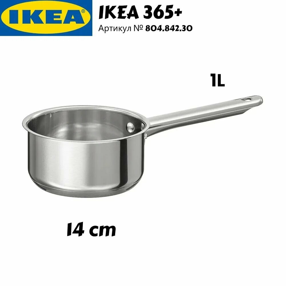 IKEA Кухонный ковш, 1 л