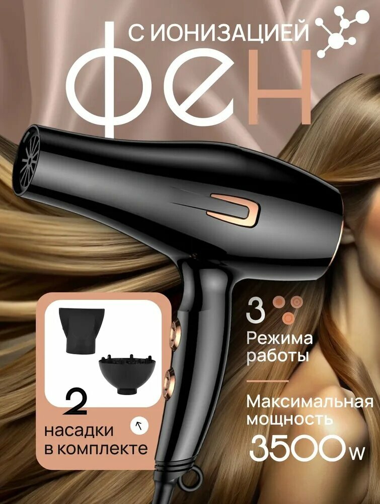 Фен для волос фен 3500 Вт, скоростей 2, кол-во насадок 2, черный
