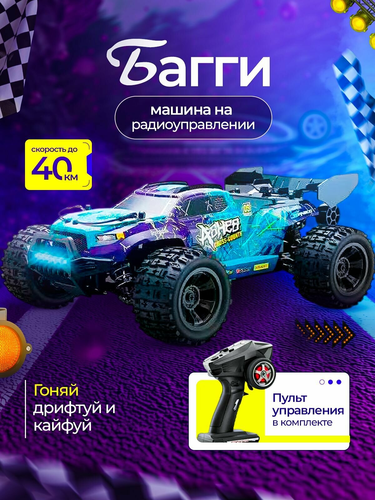 Радиоуправляемая машина багги 44, до 40 км/ч, внедорожник для детей и подростков, пульт в комплекте