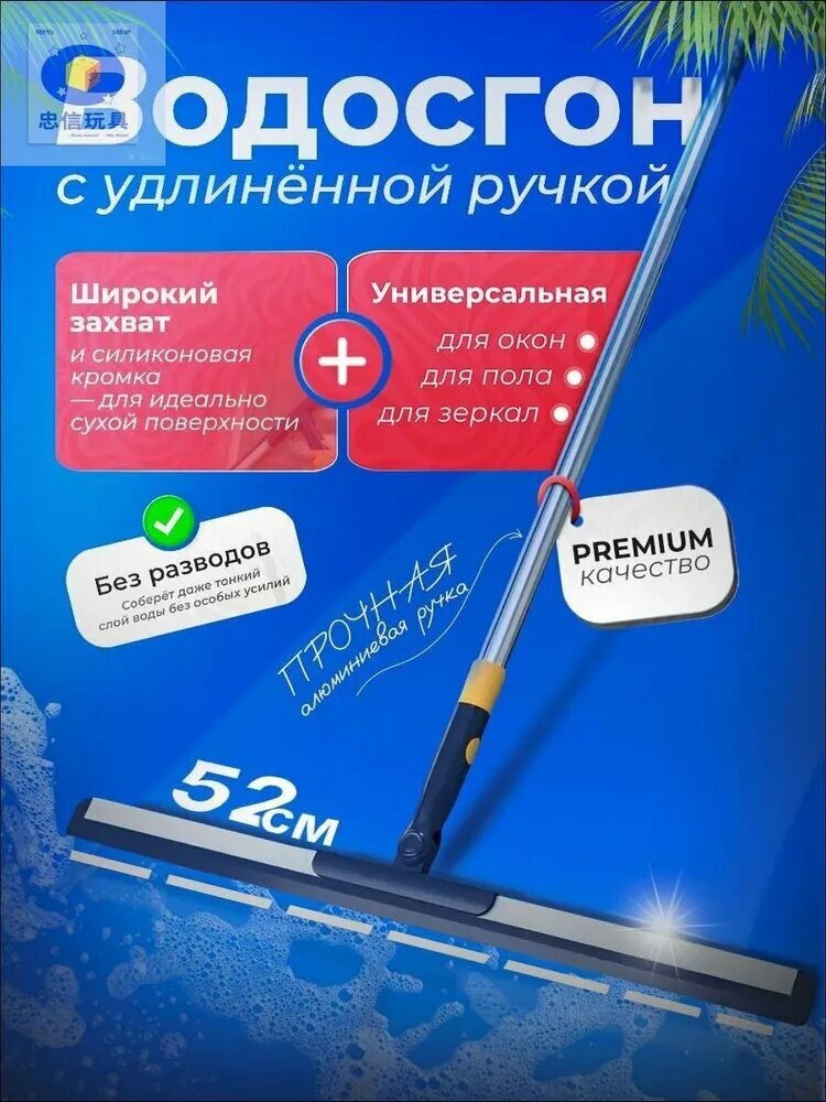 Водосгон для пола, 1 шт
