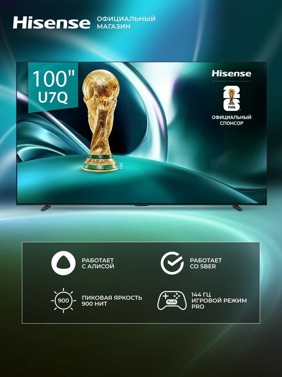 Телевизор Hisense 100U7Q, Mini-LED, 144 Гц Game Mode PRO, встроенный сабвуфер, Dolby Vision
