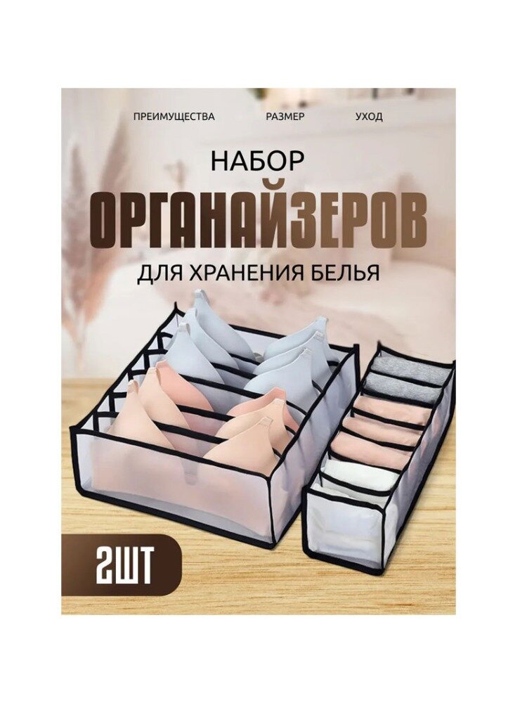 2 шт. Органайзеры Masak для хранения нижнего белья | Разделители ящиков 6+7 секций | Упорядочитель одежды
