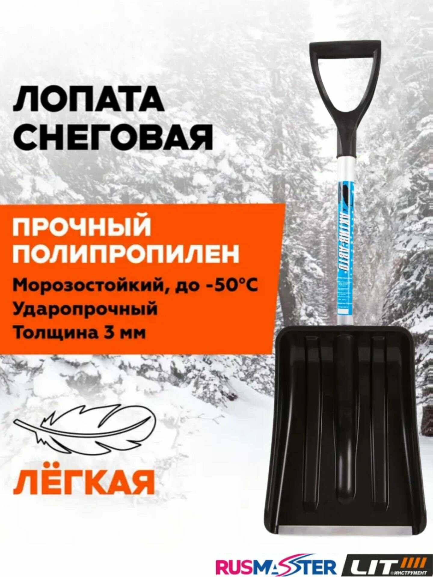 Лопата для уборки снега с алюминевым черенком в сборе, 250*350 мм.-600 мм и V-ручкой 55778